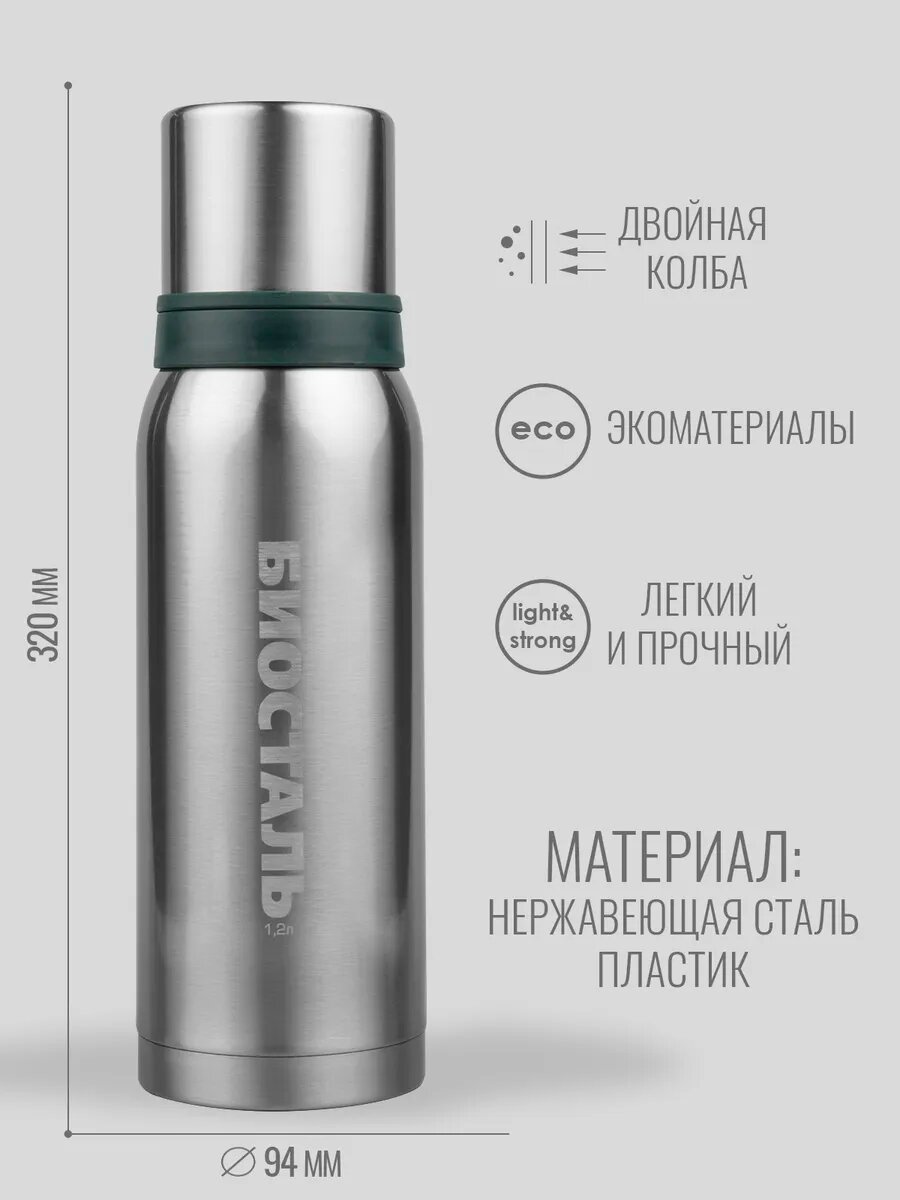 Термос 1,2 л, 2 чашки — фото 1