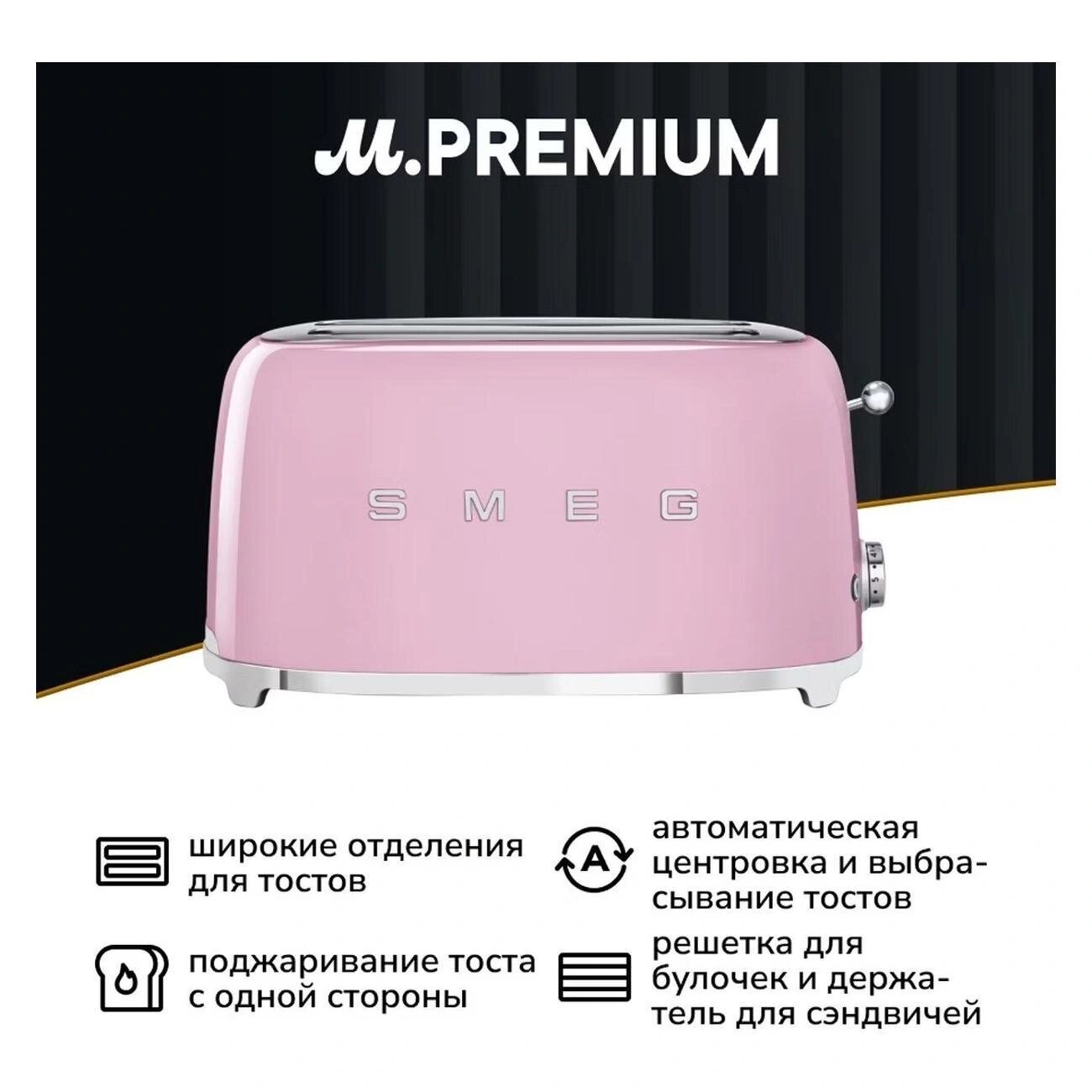 Тостер Smeg TSF02PKEU