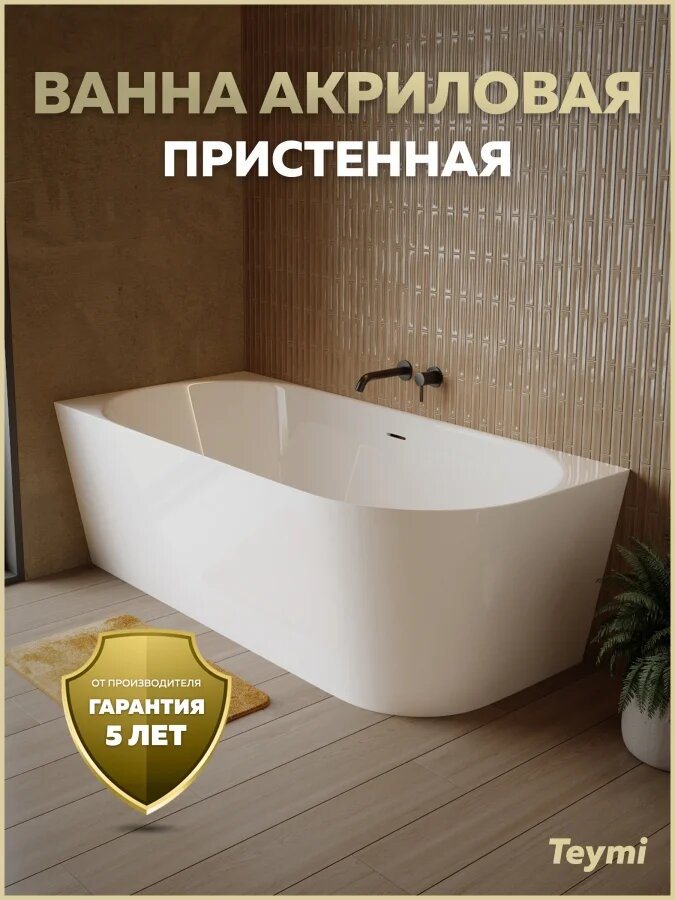 Акриловая ванна Teymi Lempi L T130204 170x80, с каркасом, угловая, левая, пристенная, белая, глянцевая, асимметричная