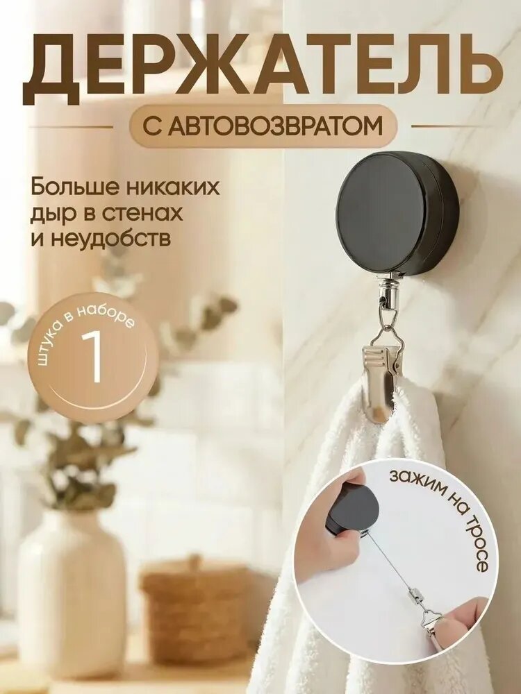 Самоклеящийся держатель для полотенец на тросике