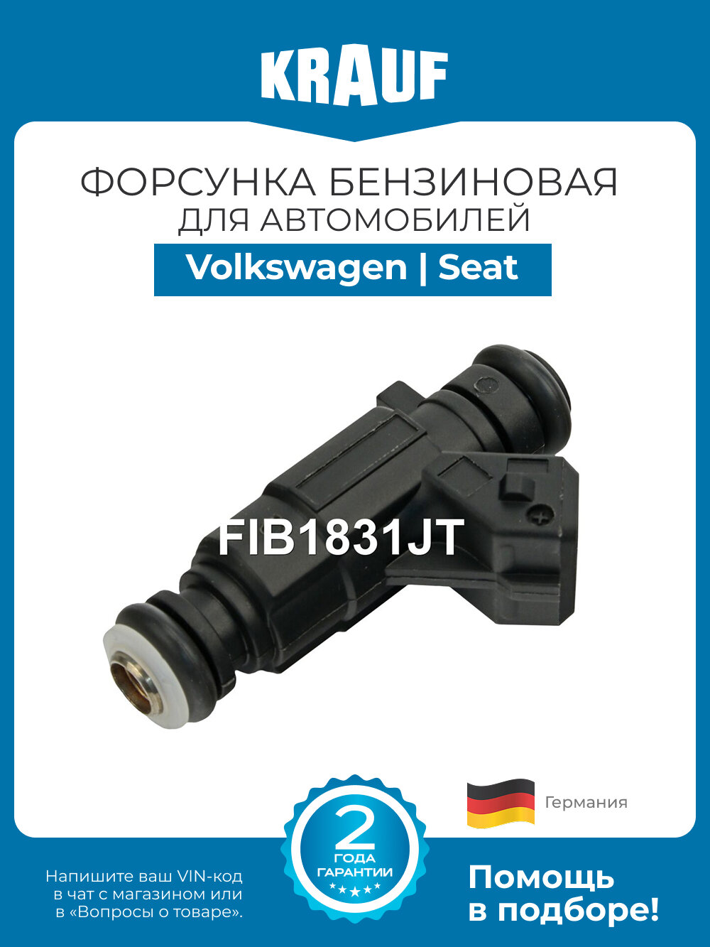 Форсунка бензиновая Krauf FIB1831JT для Volkswagen Polo, Golf, Vento; Seat Cordoba, Ibiza