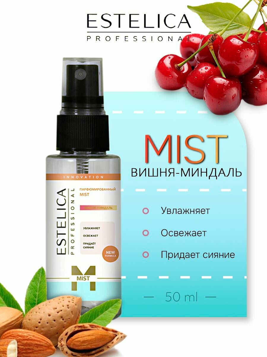 Мист для тела Вишня Миндаль 50 мл