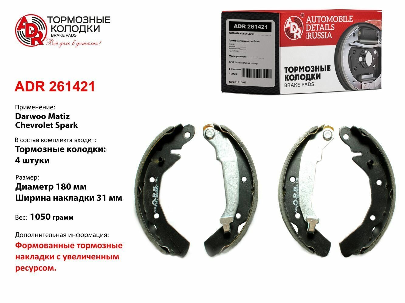 Колодки тормозные задние для DAEWOO Matiz CHEVROLET Spark ?180ммх31мм OEM ADR ADR261421