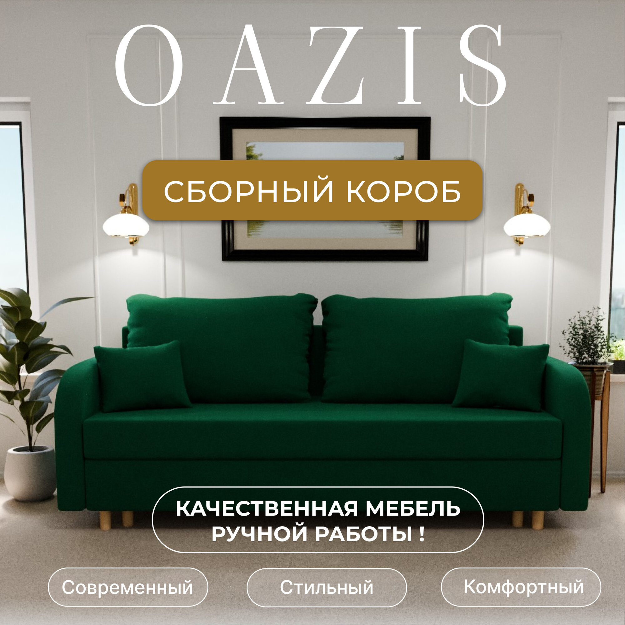 Диван раскладной, "Oazis", ППУ, Велютта люкс 33 размеры 220х80х100, зеленый