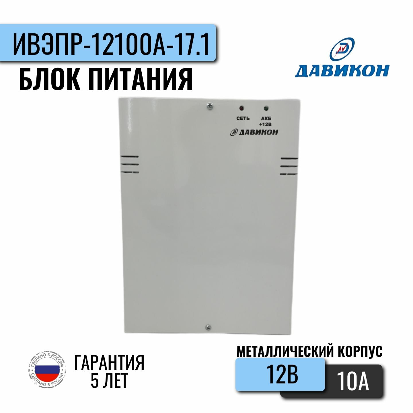ББП-100А-17.1 Блок питания резервированный 12В 10А, ИВЭПР-12100А-17.1