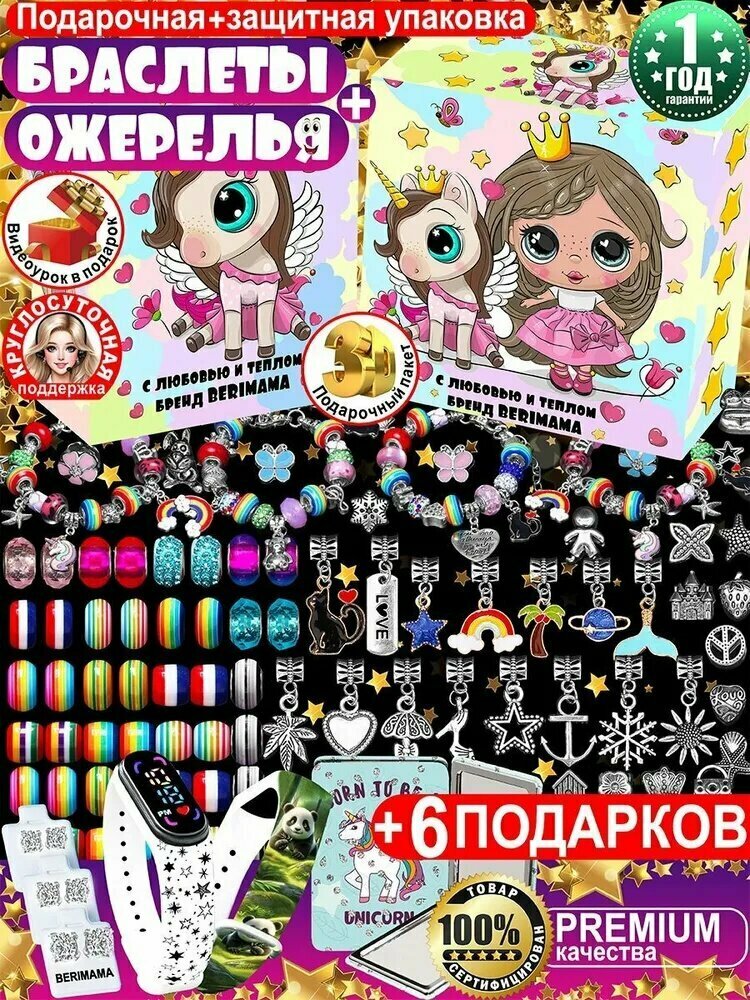 Набор для создания украшений браслетов и ожерелий для развития творчества девочек