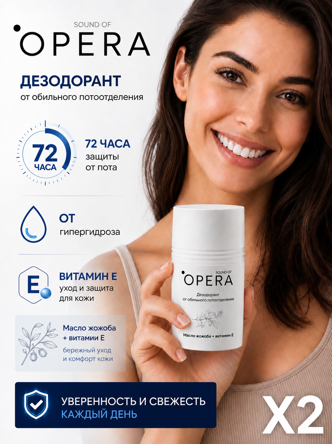 Дезодорант-антиперспирант шариковый sound of OPERA, масло жожоба + витамин Е, 50 мл, 2 шт