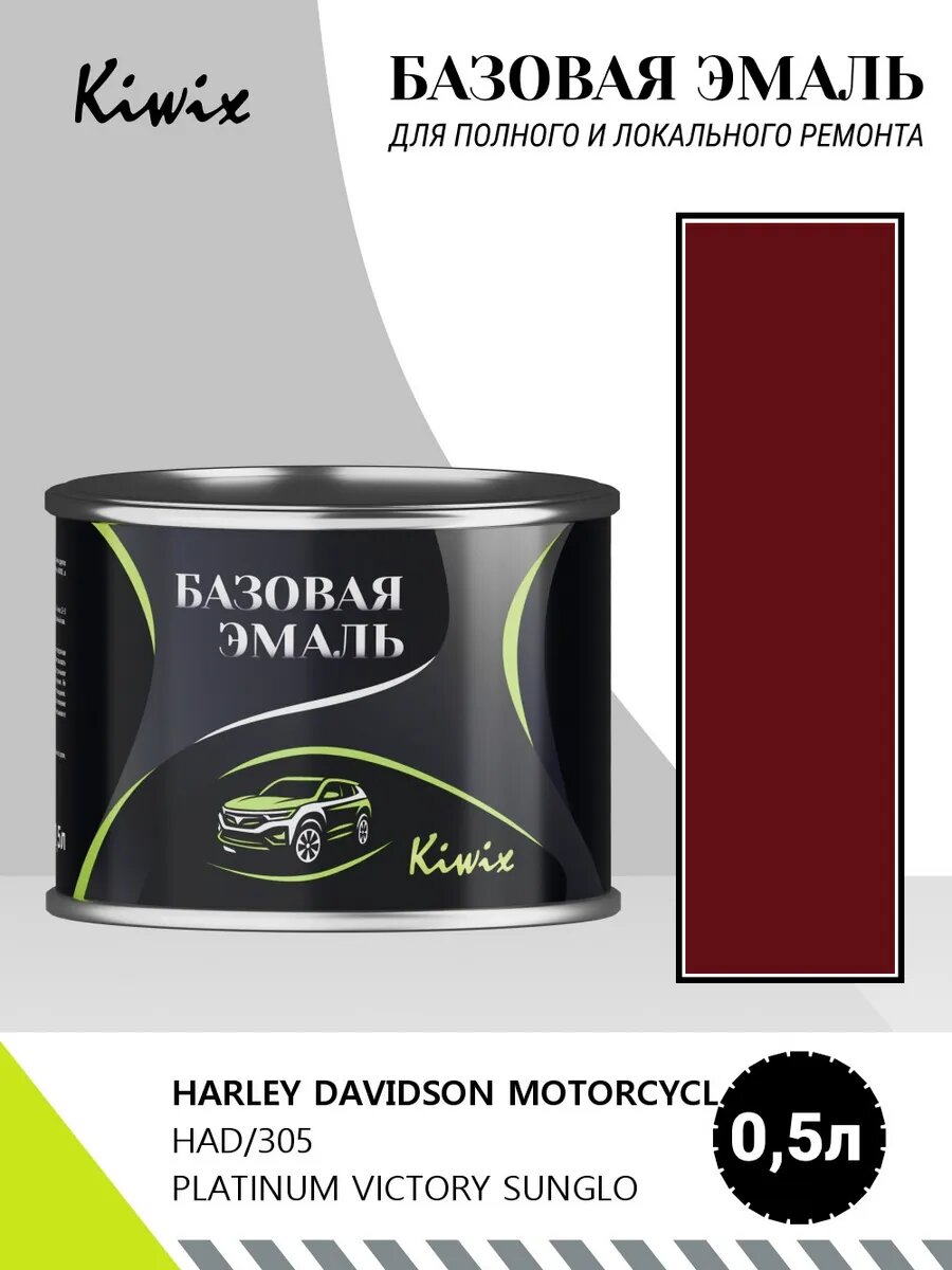 Краска автомобильная HARLEY DAVIDSON MOTORCYCL HAD/305 PLATINUM VICTORY SUNGLO 0,5 л
