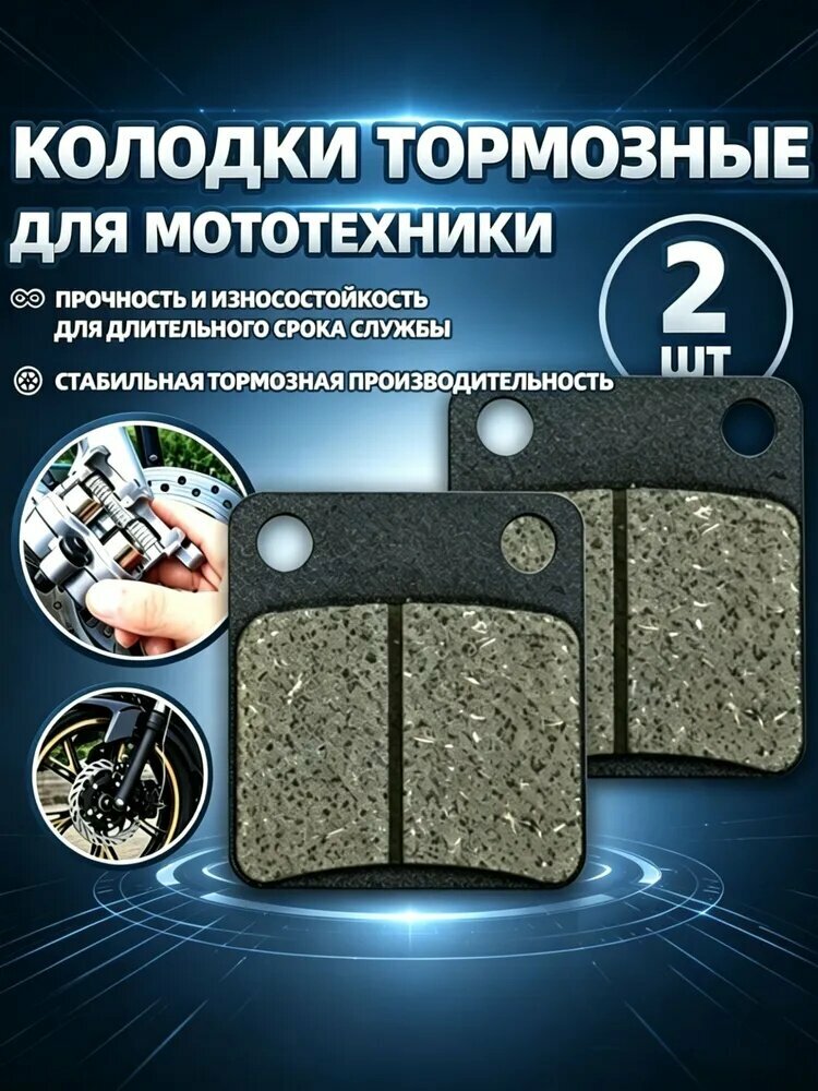 Колодки тормозные для мототехники