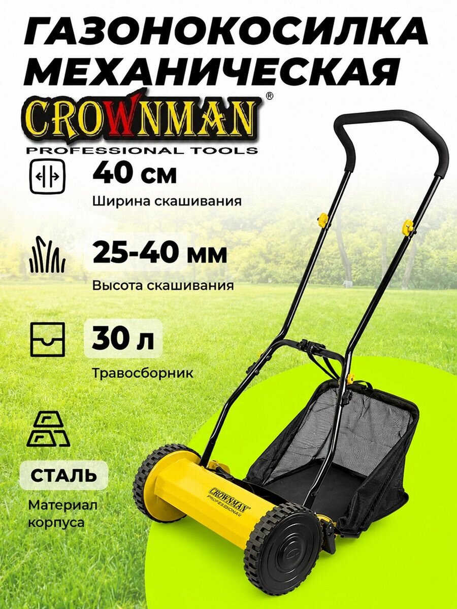 Газонокосилка механическая, ручная газонокосилка, CROWNMAN, 5 лезвий