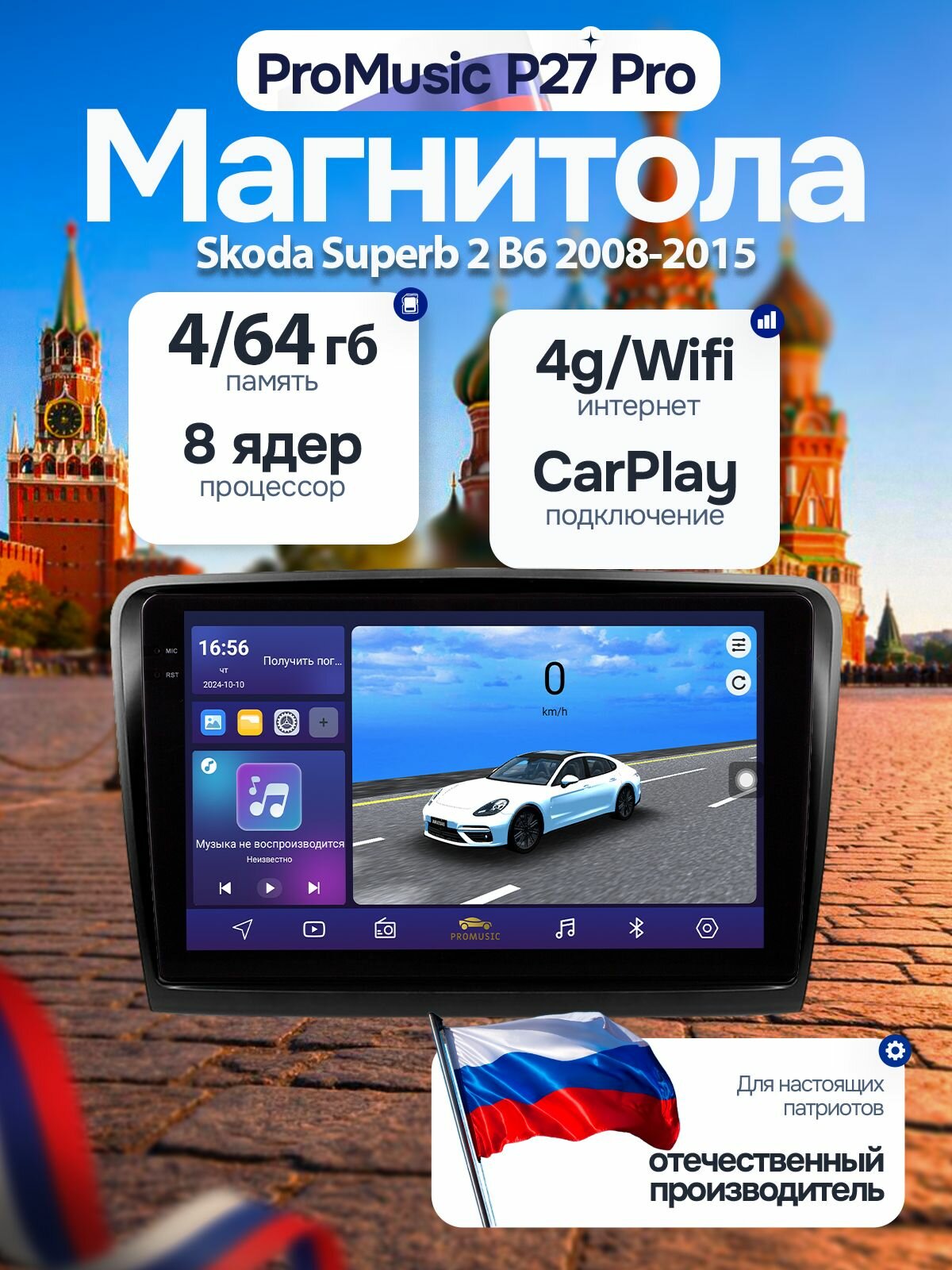 Штатная магнитола ProMusic P27 PRO 4+64GB Skoda Superb 2 B6 Шкода Суперб 2 Б6 магнитола Android 13 2din головное устройство мультимедиа