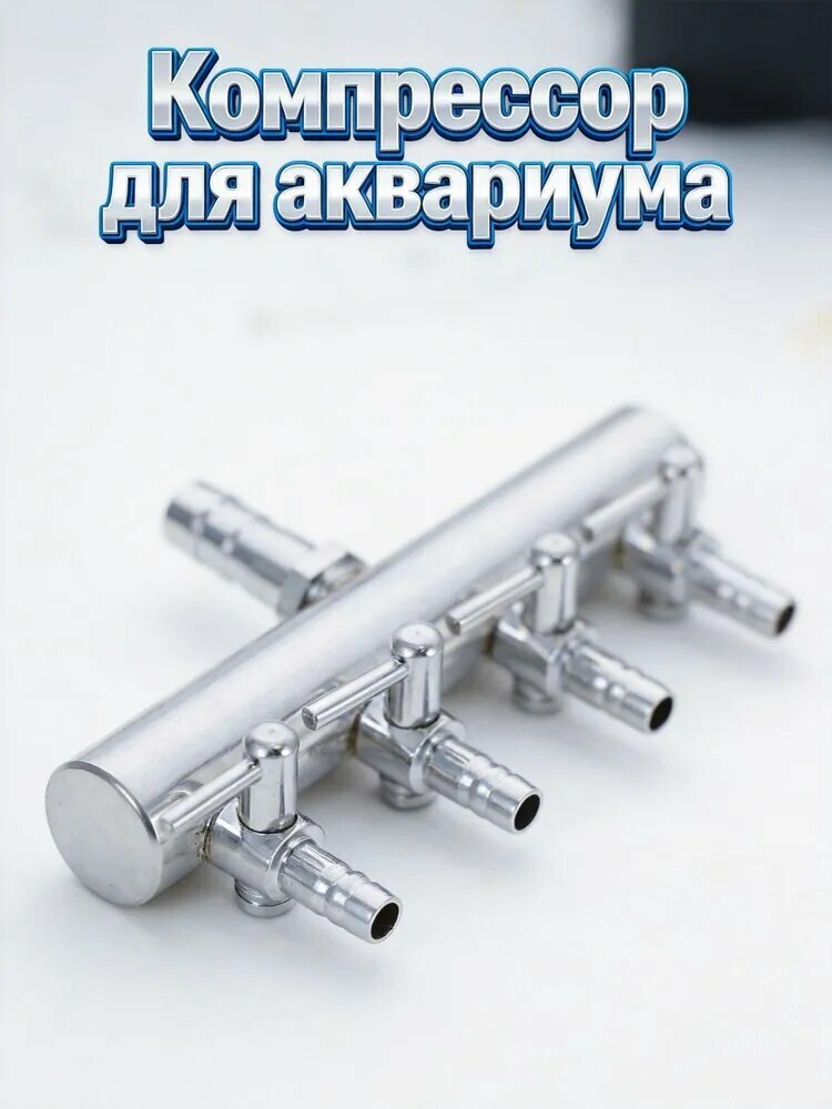 1 Шт Распределитель Воздуха, Для Подсоса Кислорода, Из Нержавеющей Стали