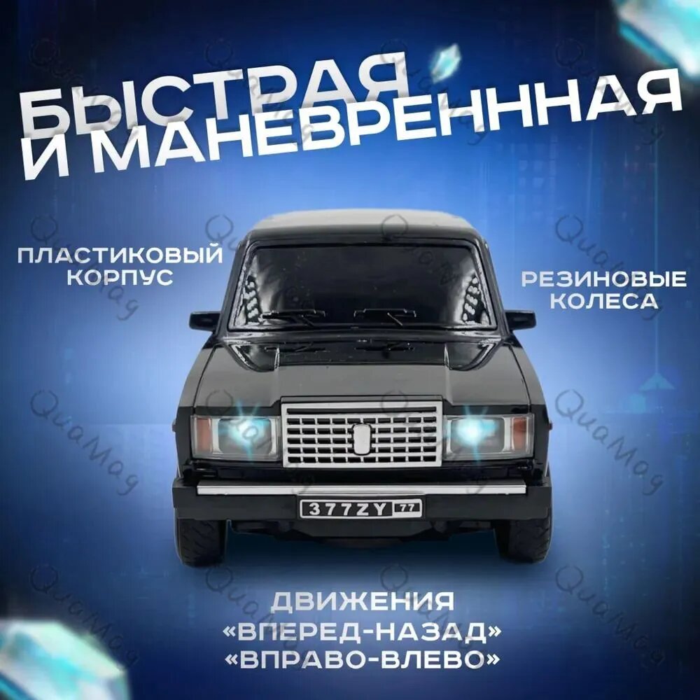 Радиоуправляемая модель "ВАЗ 2107", световые эффекты, дальность управления 10 м