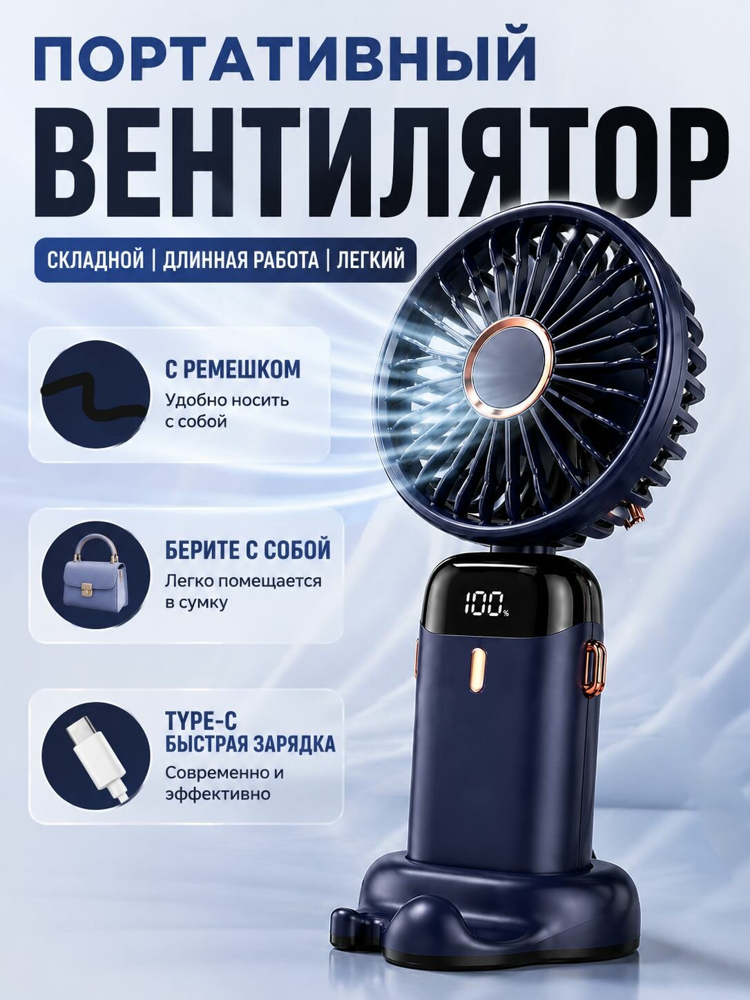 Портативный USB вентилятор аккумуляторный, мини ручной вентилятор с дисплеем, 5 скоростей