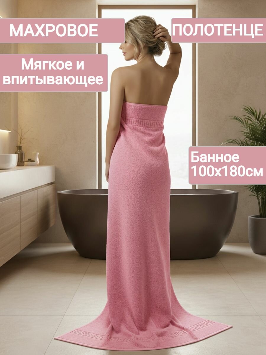 Полотенце большое для бани, сауны, пляжное, 100x180-1шт. розовый 102, Плотн. 430 гр/м2