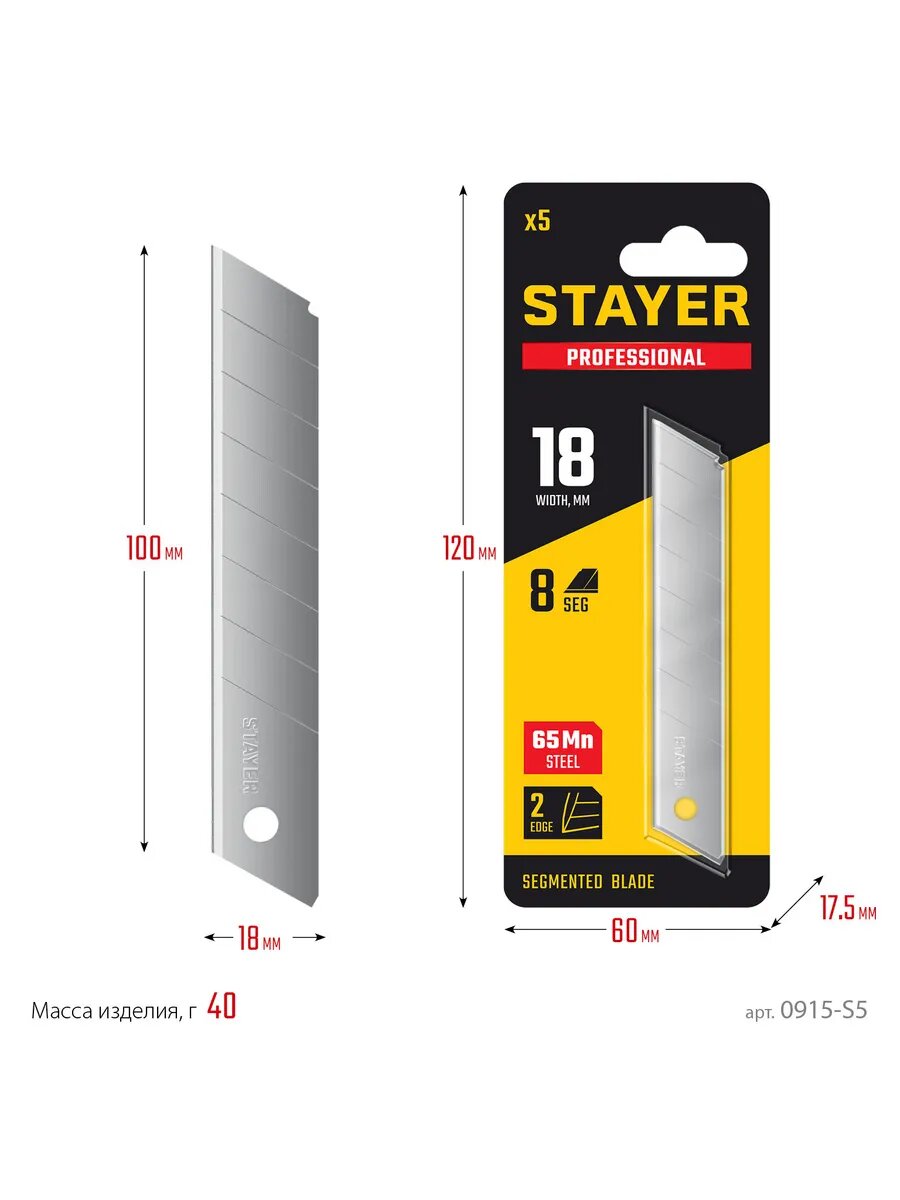 STAYER 18 мм, 5 шт, сегментированные лезвия, Profession