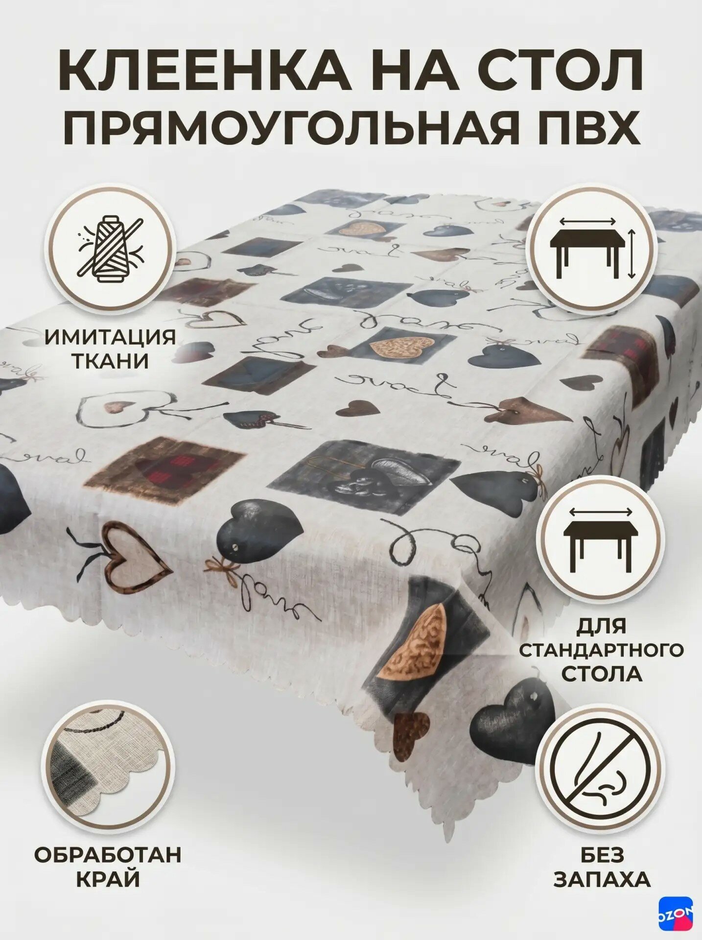 Скатерть на стол, Клеенка на кухню 105 х135 тканевая основа, водоотталкивающая , праздничный декор для дома и дачи