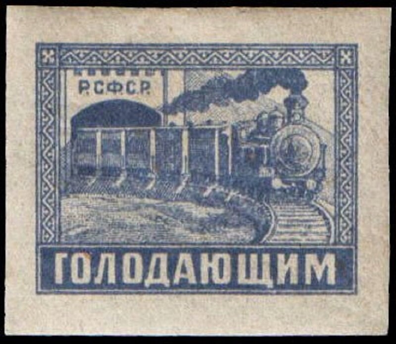 (1922-033) Марка РСФСР "Поезд" , Почтово-благотворительный выпуск голодающим III негашеная