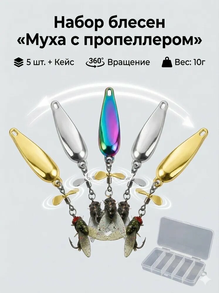 Подарочный набор для рыбалки, Приманка для пропеллерных блёсток 5шт блесна, силиконовые приманки и рыболовные снасти подарок мужчине