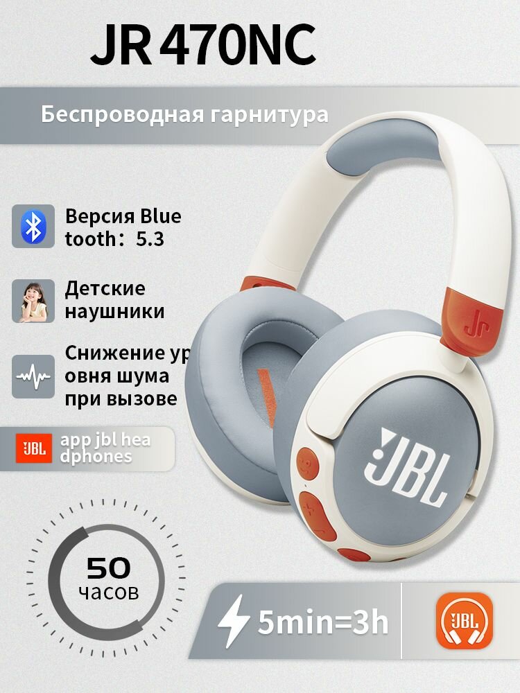 Беспроводная детская Bluetooth-гарнитура JBL JR470NC белого цвета