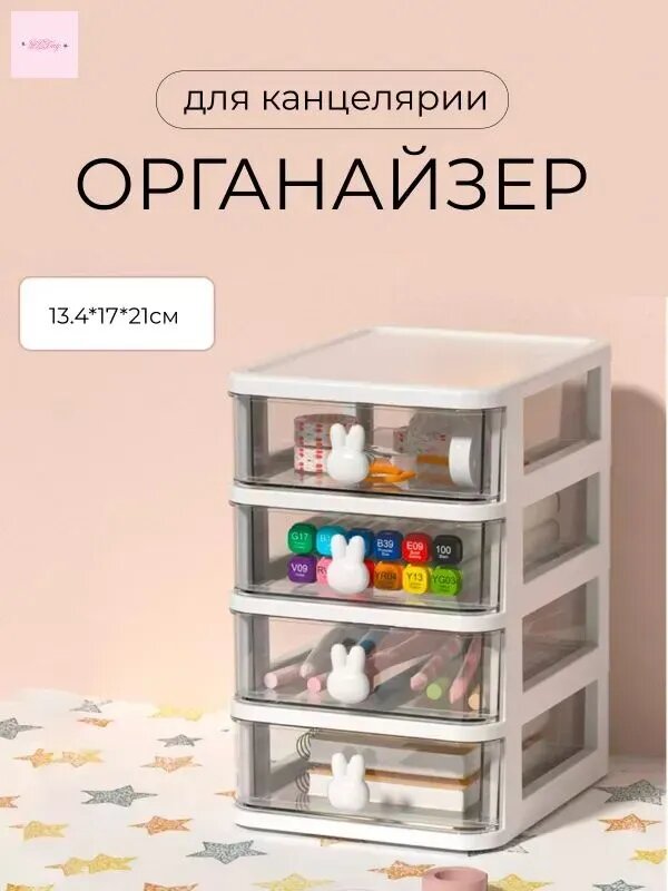 Органайзер для мелочей и косметики17х13.4х21 см.