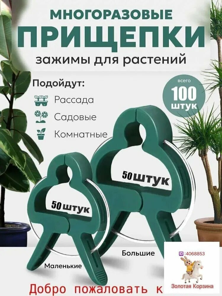 Подвязка для растений,5см,100шт