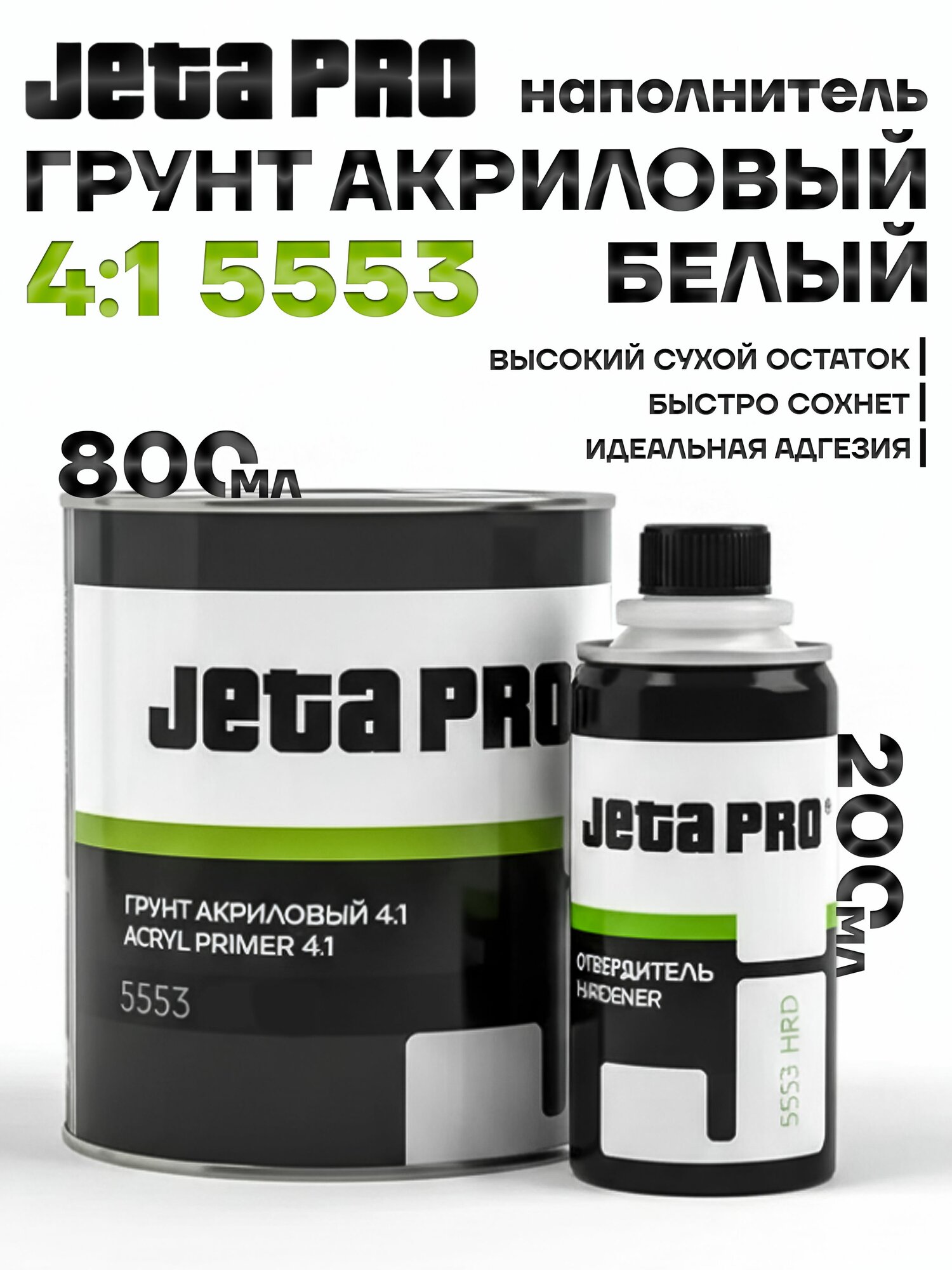 Грунтовка для автомобиля Jeta PRO 5553 белый 0,8 л + отвердитель 0,2 л, Грунт-наполнитель акриловый 4:1 автомобильный, 2К ACRYL PRIMER
