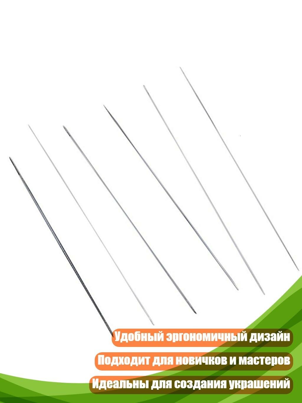 Стальные бисерные иглы, набор из 6 частей