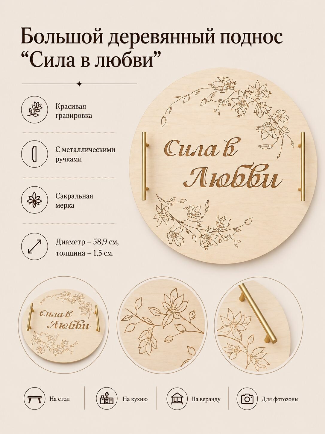 Поднос деревянный большой (диаметр 59см) с металлическими ручками на стол, кухню, для фотозоны, в кровать