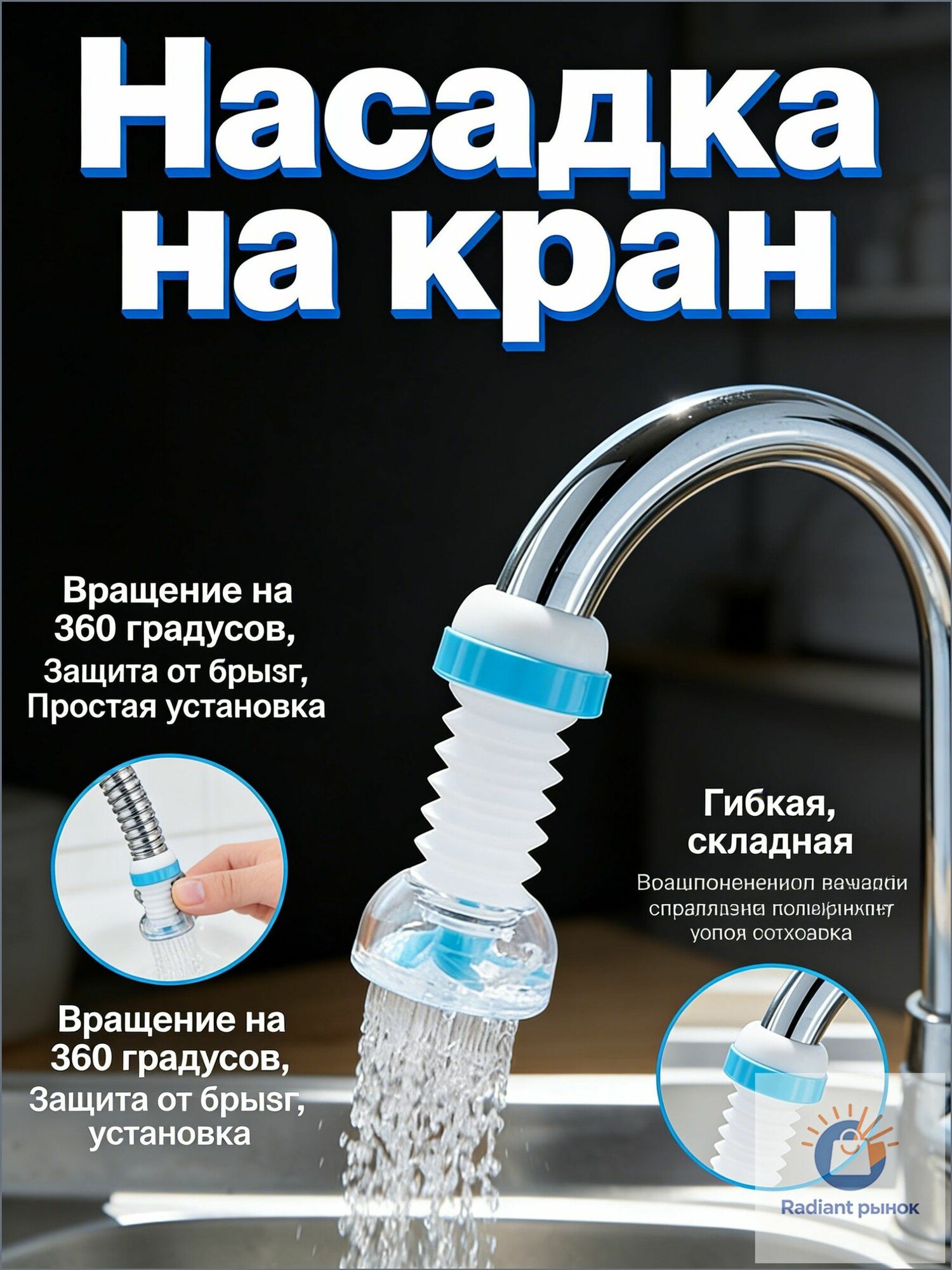 Насадка на кран для кухни гибкая, аэратор для смесителя складной с защитой от брызг
