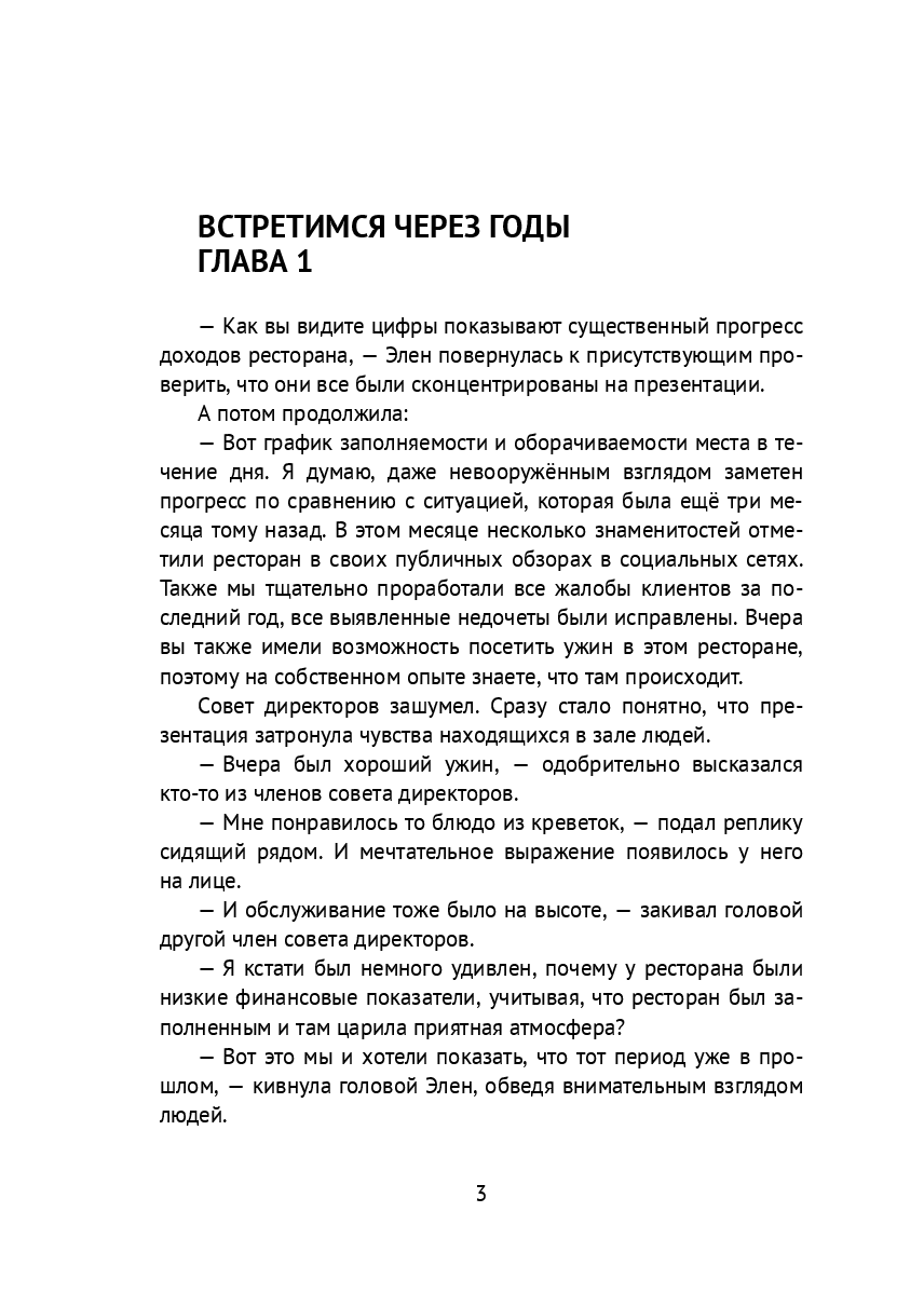 Встретимся через годы — фото 1