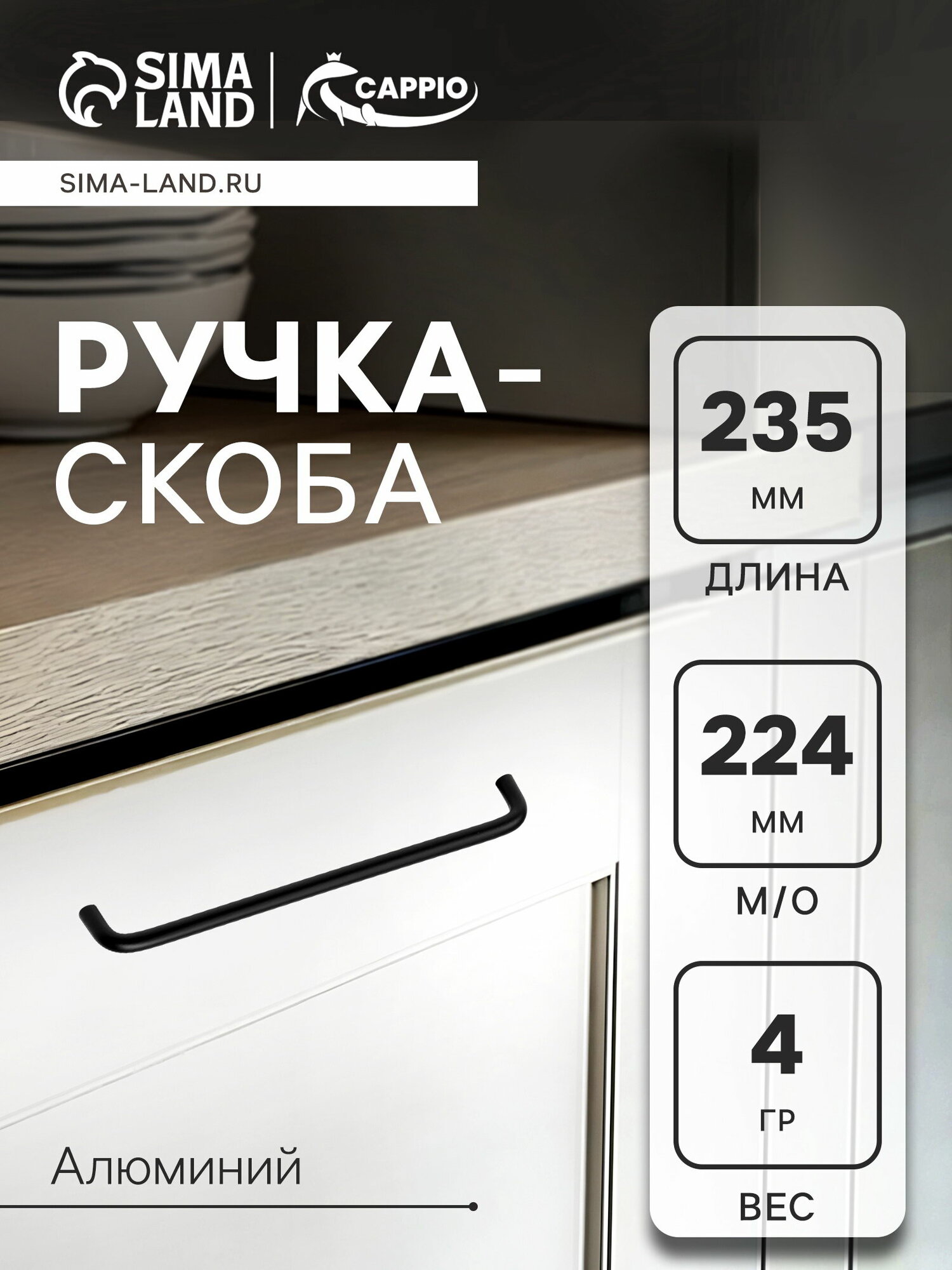 Ручка-скоба RSC052, алюминий, м/о 224 мм, цвет черный, цвет: чёрный