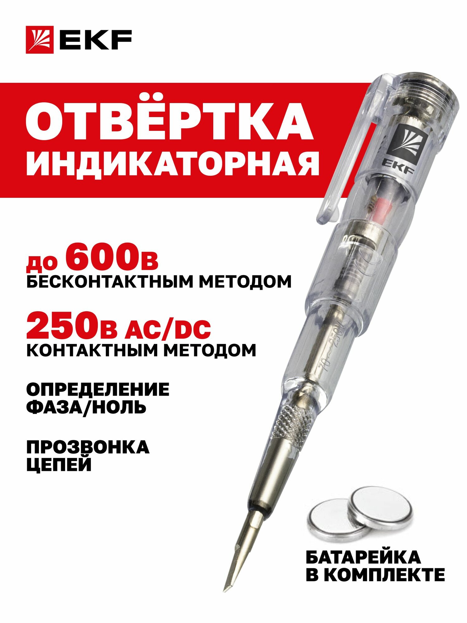Отвертка индикаторная (пробник, тестер, прозвонка) EKF ОИ-1 мм