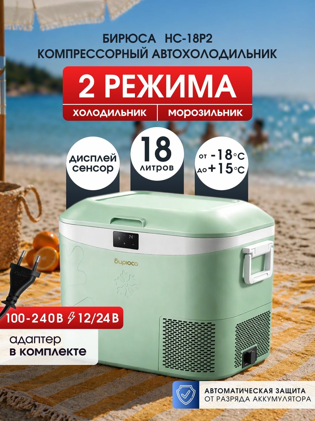 Avtoholodilnik kompressornyy biryusa ns 18p2 12v 220v 18l 18 15gr shnury v komplekte