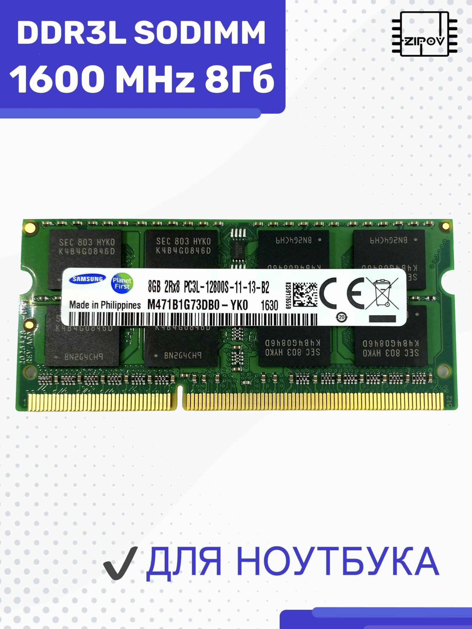 Оперативная память Samsung DDR3L 8Gb 1600 MHz для ноутбука DDR3L, 1600 МГц, 1 x 8 ГБ (SODIMM)