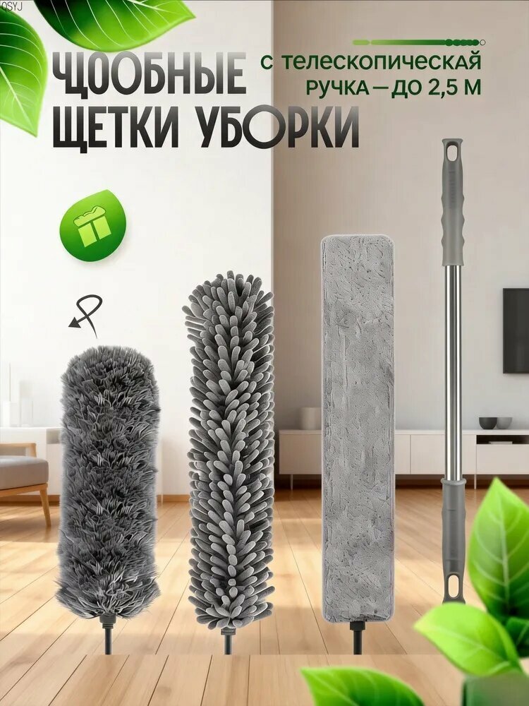 Пипидастр, 4 шт