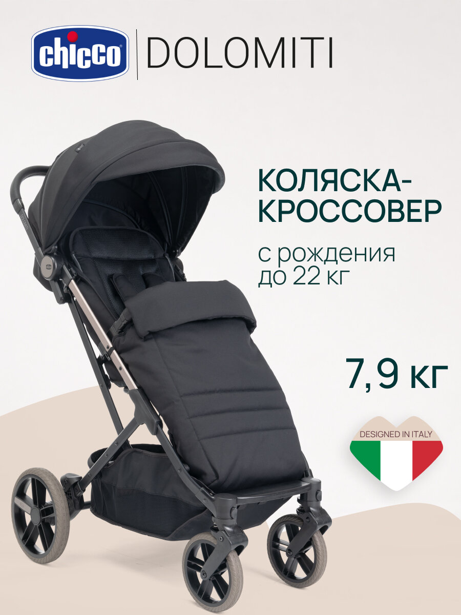 Прогулочная коляска для новорожденных Chicco Dolomiti от 0 до 4 лет Charcoal