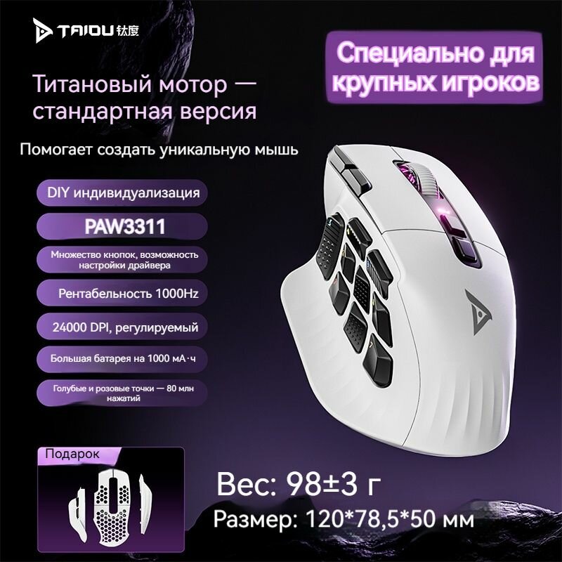 TSG908 Titanium Engine Трехрежимная игровая мышь для больших рук