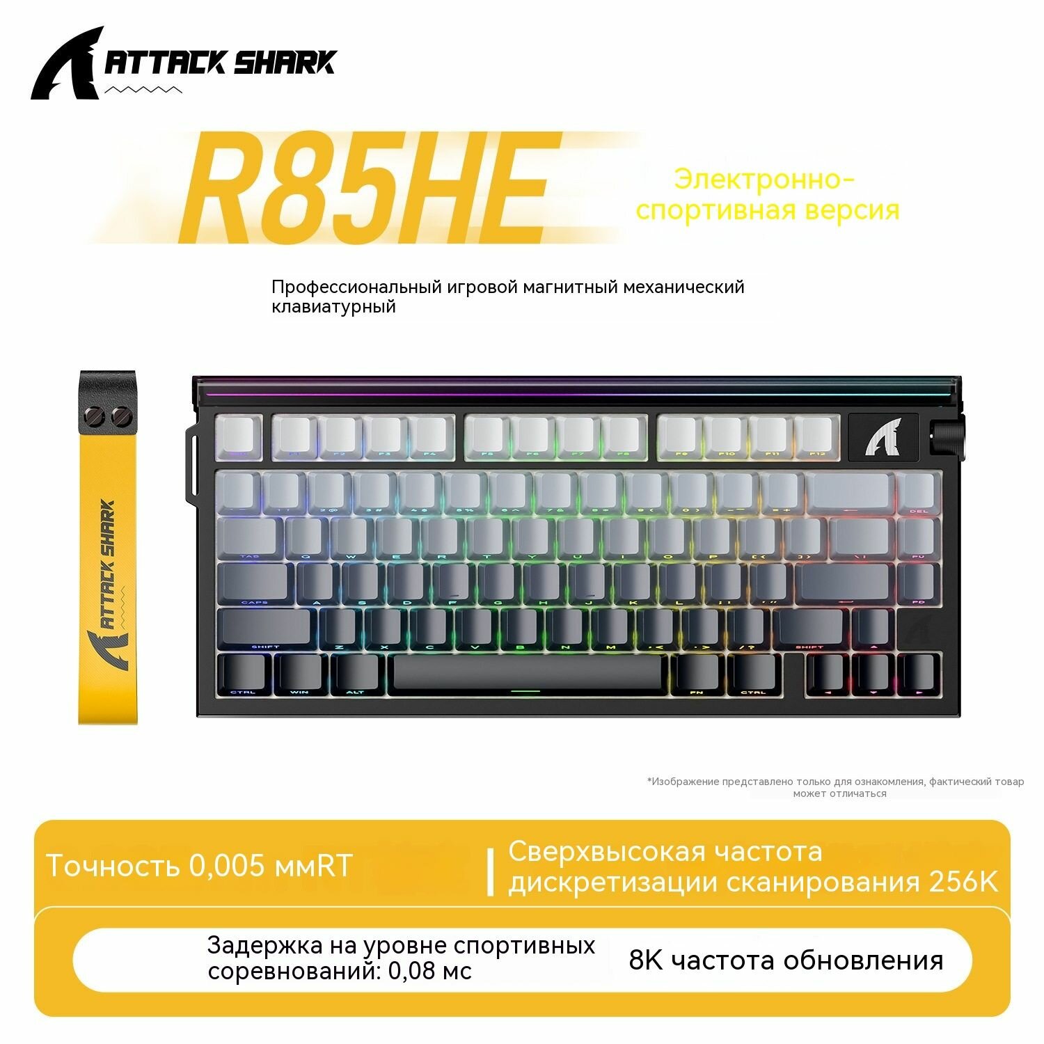 ATTACKSHARK R85HE механическая клавиатура с магнитными осями RGB подсветка для киберспорта низкая задержка