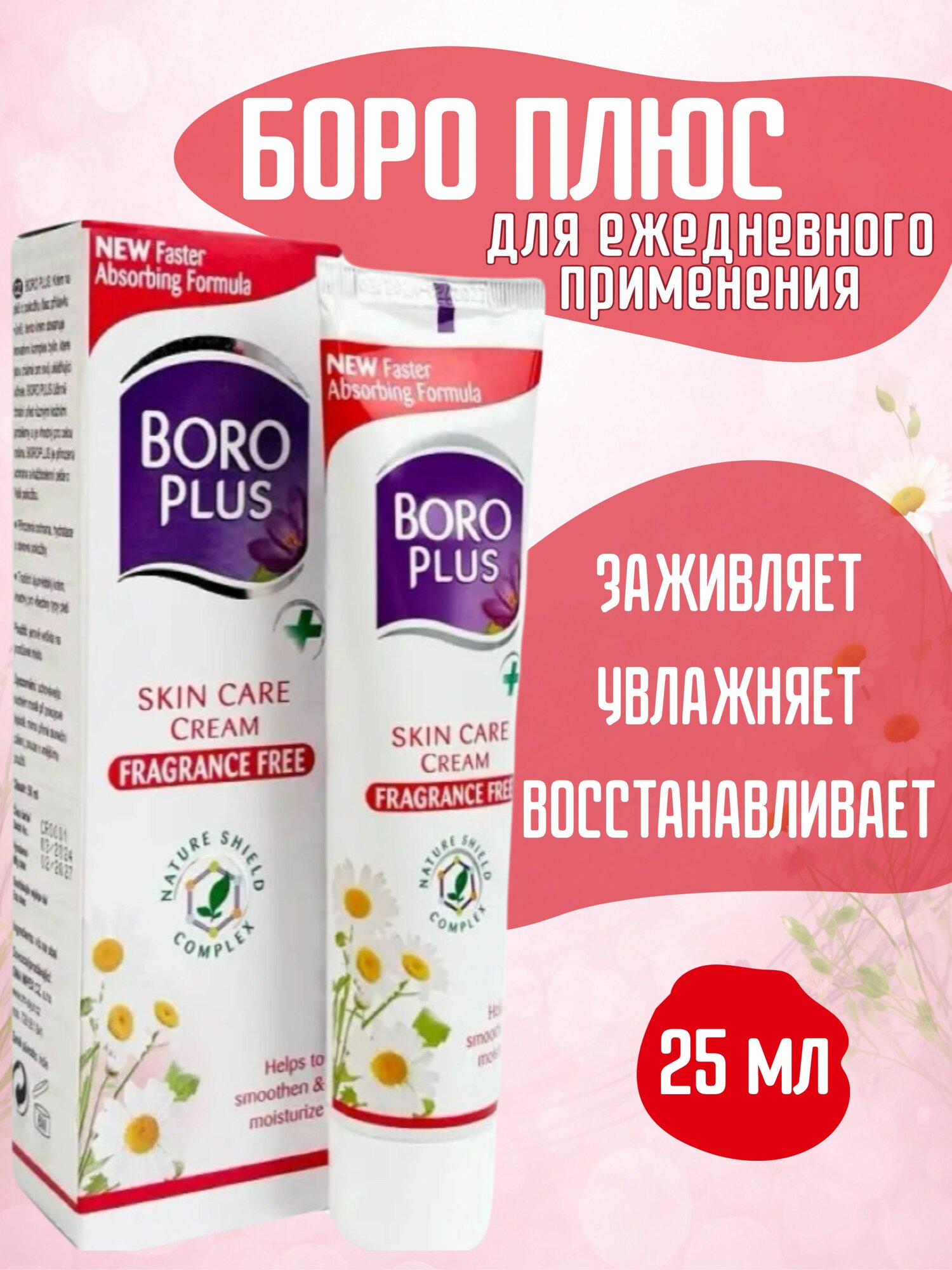 Боро Плюс крем для ухода за кожей без запаха, 25 мл