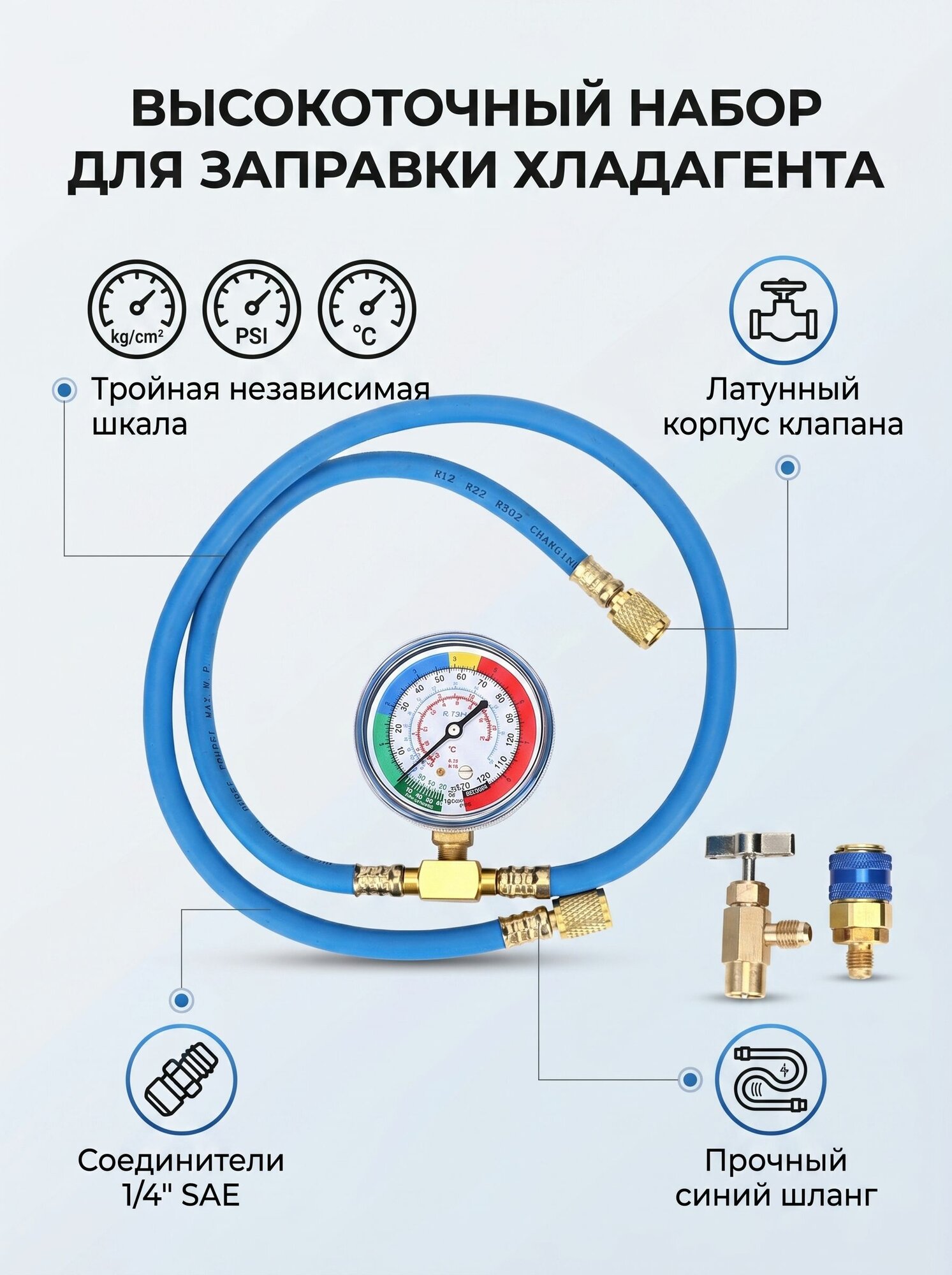 Манометр для хладагента R134A, с шлангами, для автомобильного кондиционера, порт 1/4 SAE, шкала кг/см, PSI, температура
