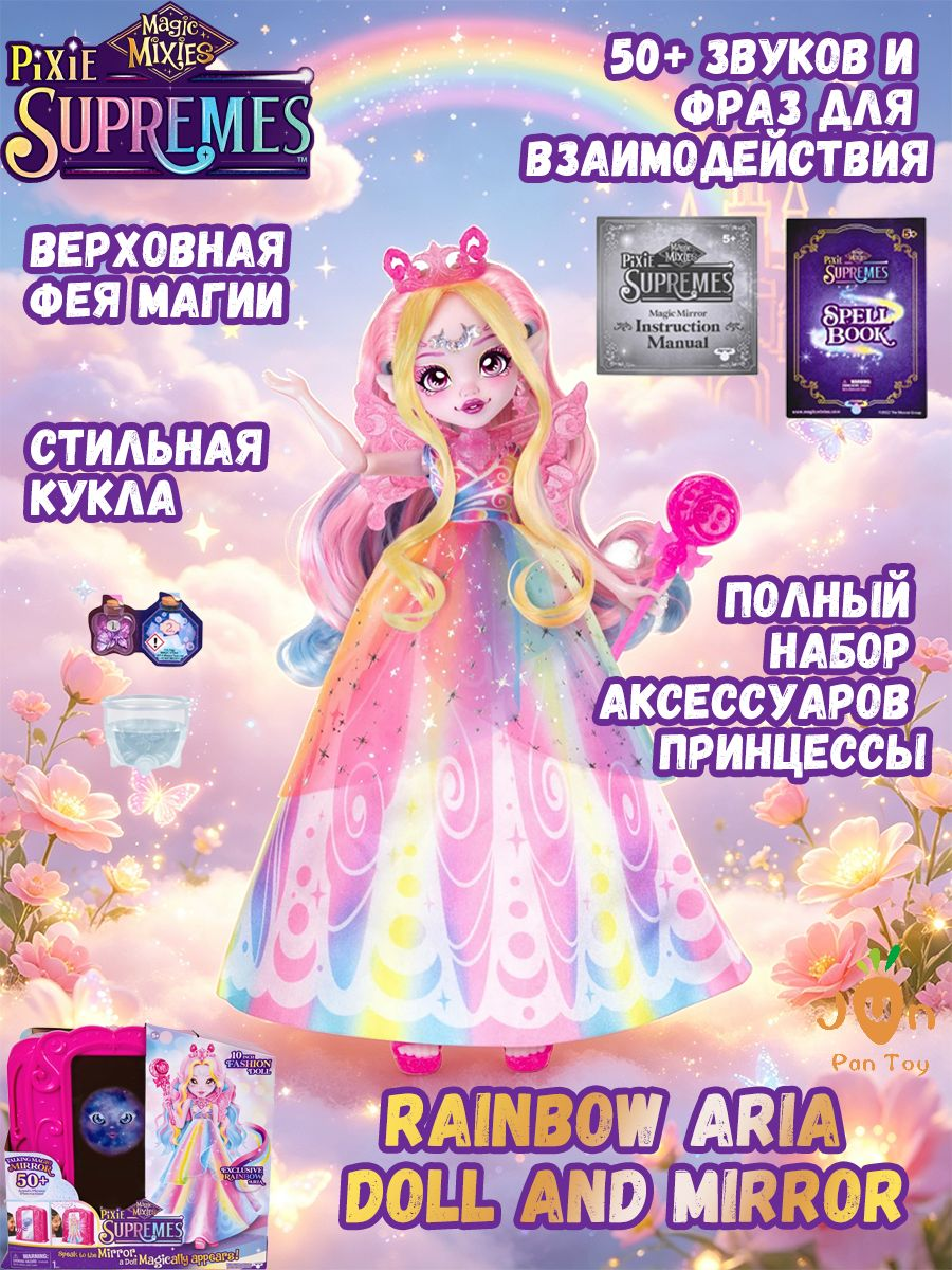 Magic Mixies Pixie Supremes Rainbow Aria / Волшебная кукла-фея и интерактивное волшебное зеркало, поговорите с зеркалом, чтобы принять участие во взаимодействии, полном фантастической атмосферы