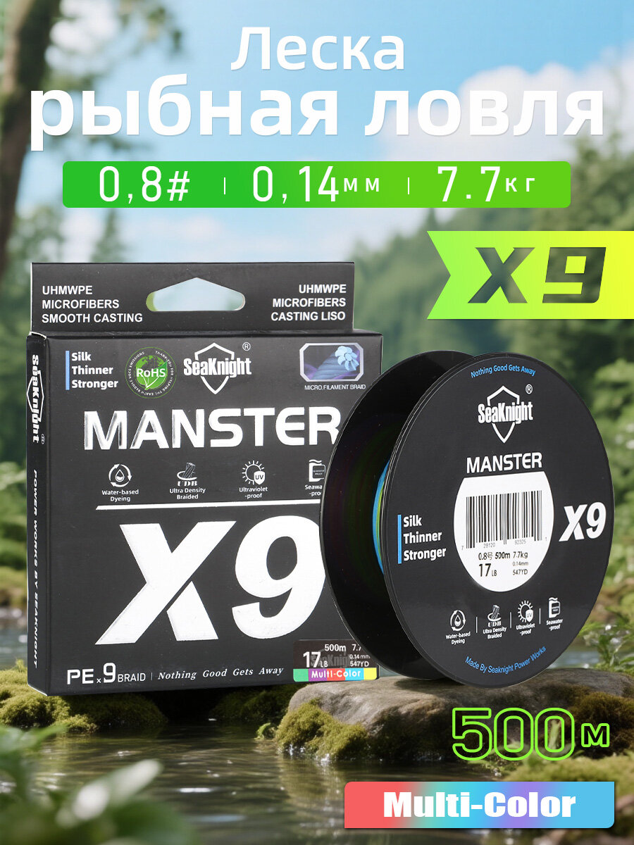 Seaknight Рыболовная леска X9 500 м пять цветов 0.8