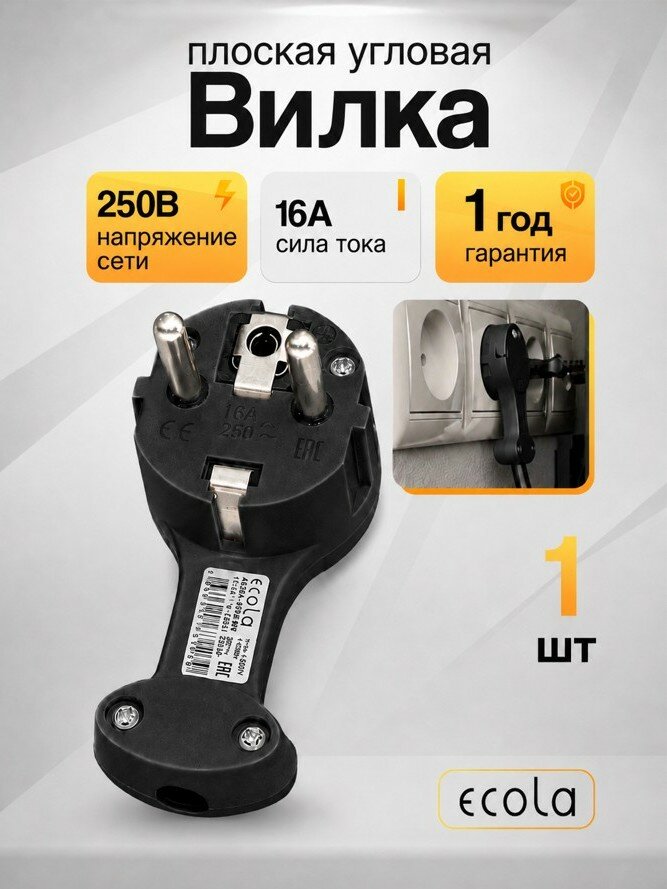 Вилка с/з угловая плоская "За шкаф" Чёрная 16А 250V Ecola base (AEPL1BEAY) Штекер Экола невидимка.