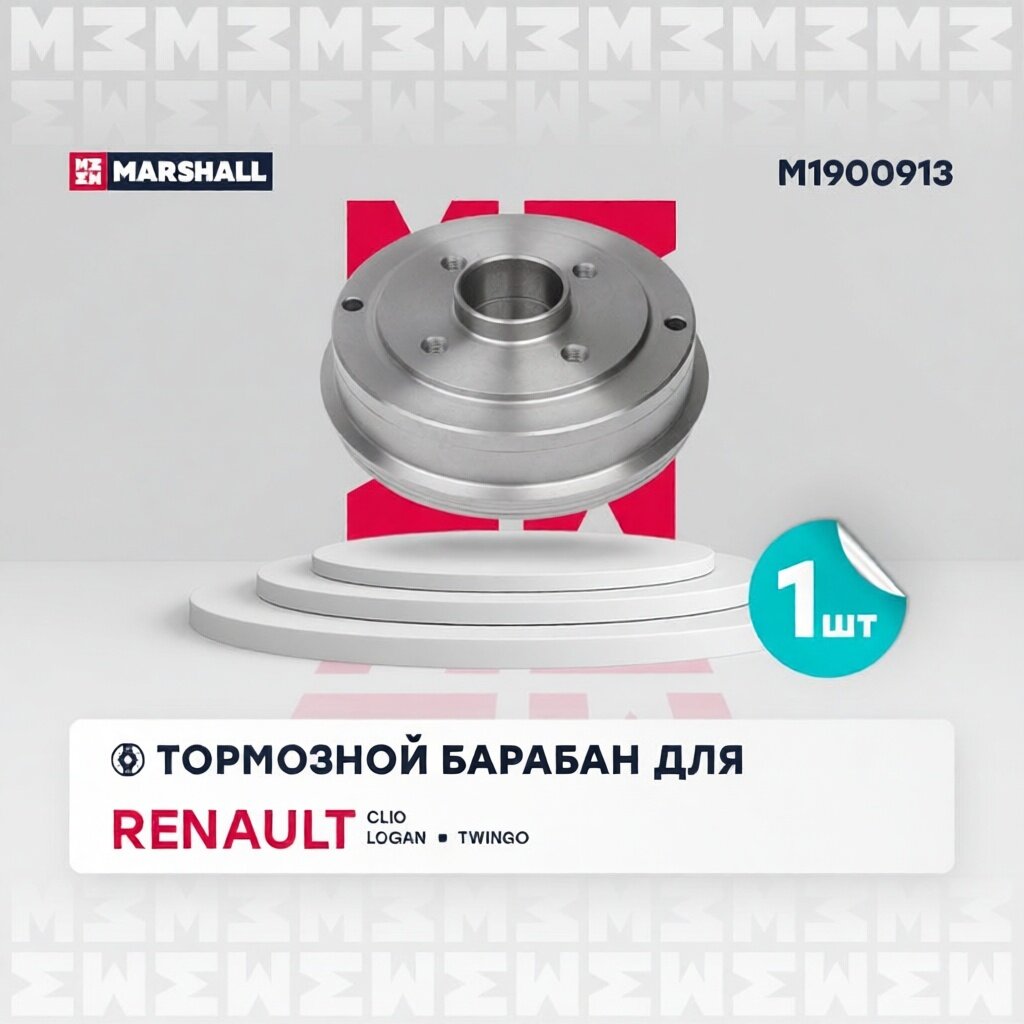 Тормозной барабан задн. Renault Logan I 04- Clio I II 96- Twingo I 96- M1900913 MARSHALL арт. M190