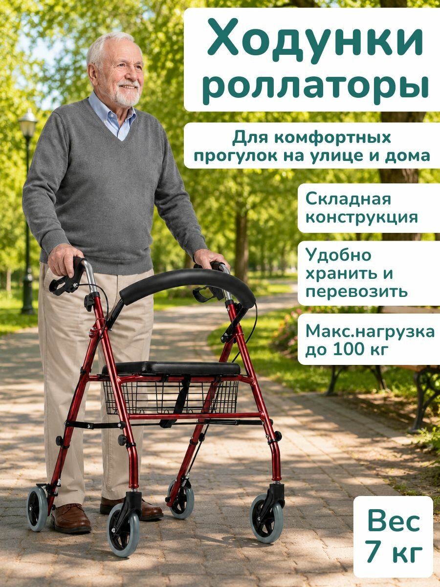 Ходунки роллаторы, для взрослых и пожилых, инвалидов, складные, алюминиевые, на колесах