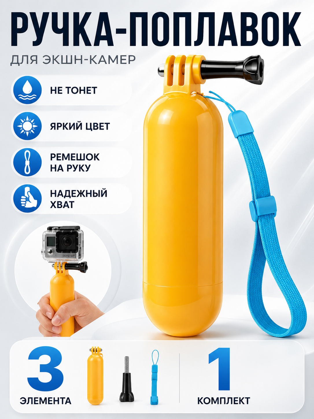 Ручка-поплавок, крепление на руки, для экшн камер GoPro, Xiaomi, SJCAM, Eken, DJI, Insta360, желтая