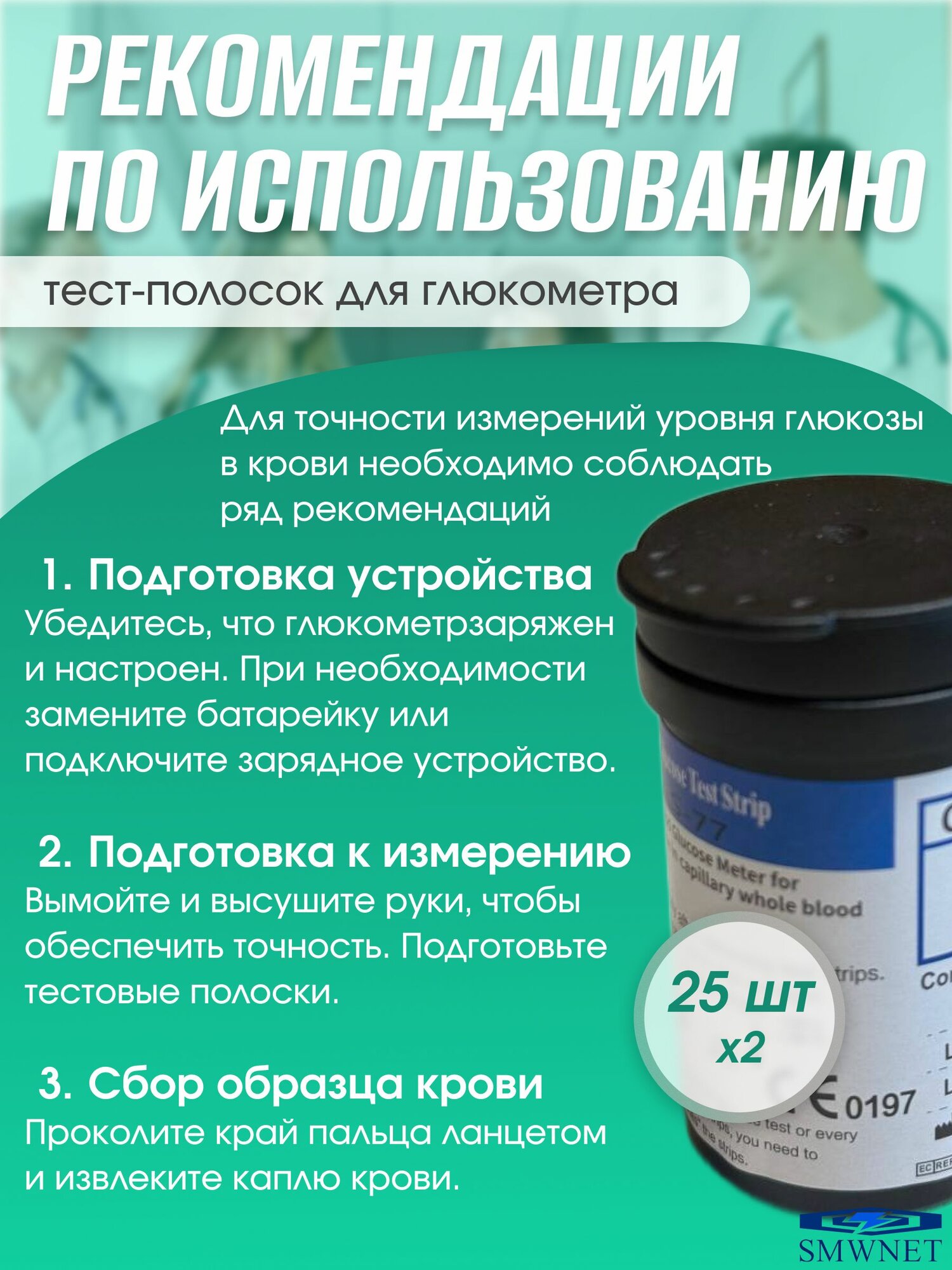Тест-полоски 50 шт — фото 1
