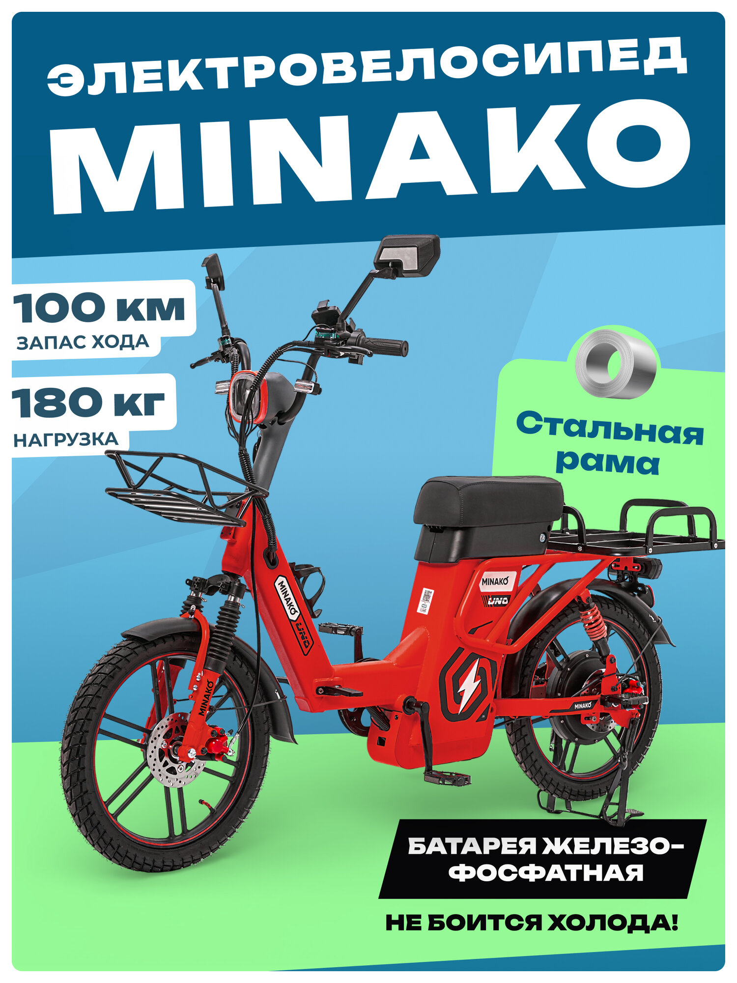 Электровелосипед UNO 60V 30Ah, 2026 красный