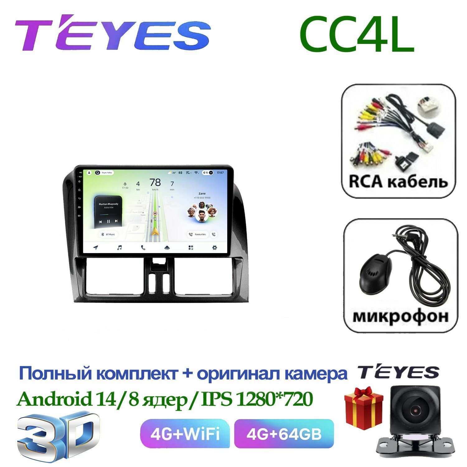 Teyes CC4 L Volvo XC60 14-18 версия B+ оптика